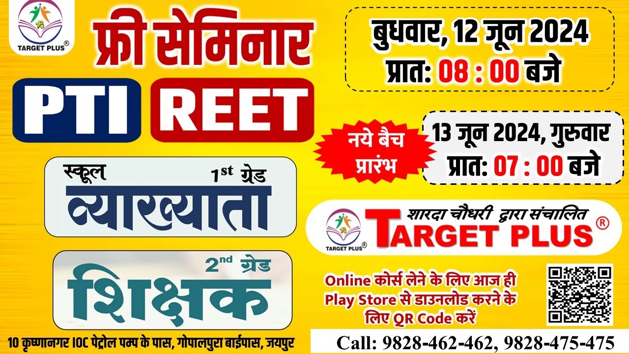 New Batch Start | PTI, व्याख्याता, शिक्षक ग्रेड - 2nd,REET | 13 June ...