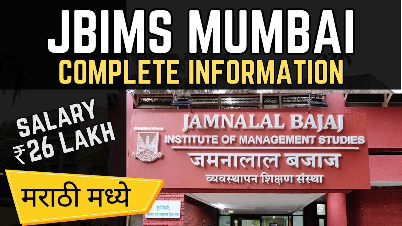 MBA केल्यानंतर ₹26 लाख पगार? JBIMS Mumbai कमाल रेकॉर्ड! JBIMS Cut-off ...