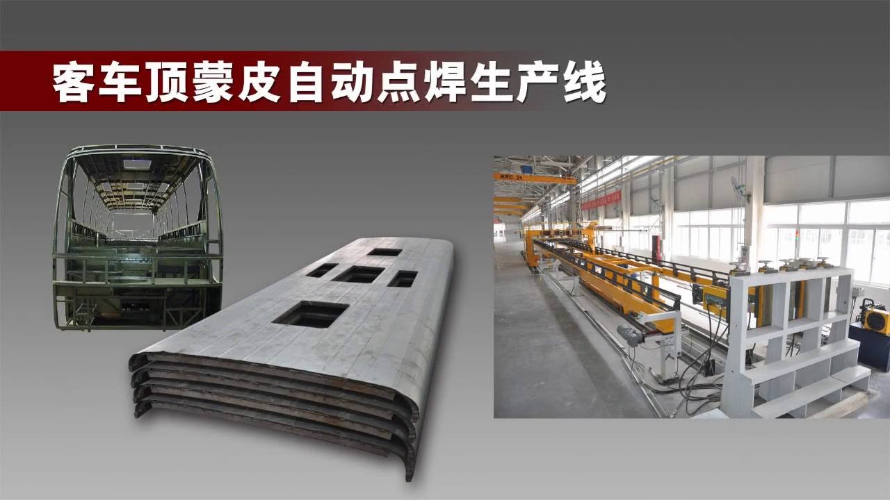 Railway Coach Roof automatic line - YouTube