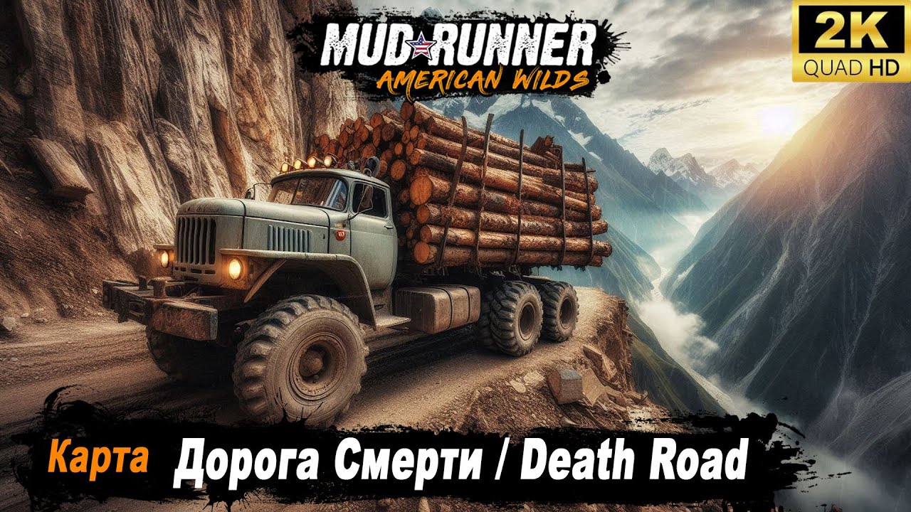 MudRunner Прохождение HARD карты "Дорога Смерти - La suno1, Death Road" - YouTube