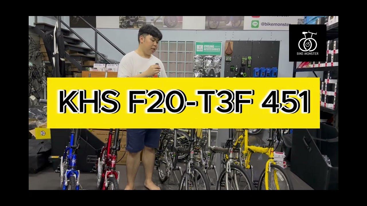 แนะนำจักรยานพับ KHS ทั้ง 2 รุ่น F20-JJ และ F20-T3F 451 พร้อมโปรโมชั่นจำนวนจำกัด | Bike-monster ...