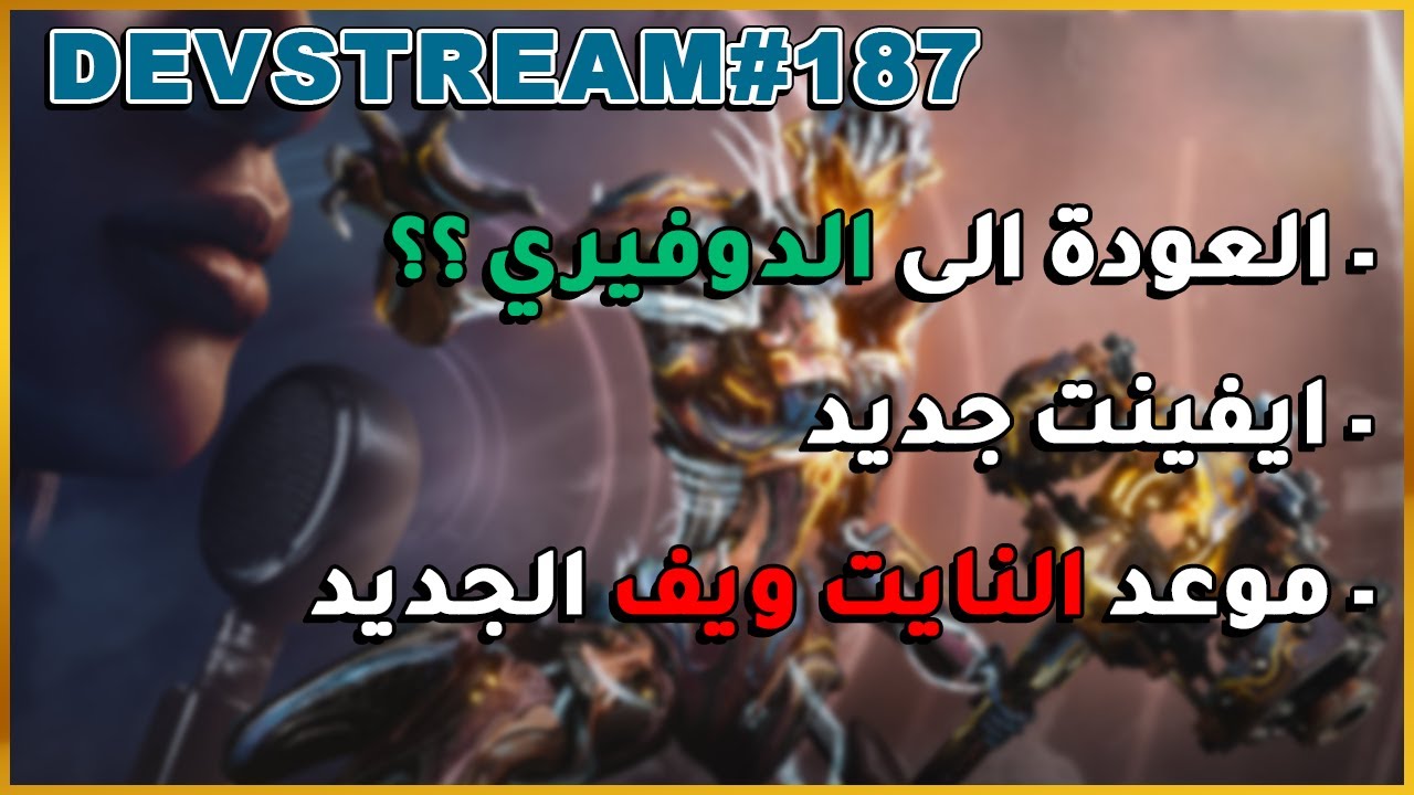 Warframe Devstream 187 | تلخيص الديف ستريم و اخر اخبار وارفريم - YouTube