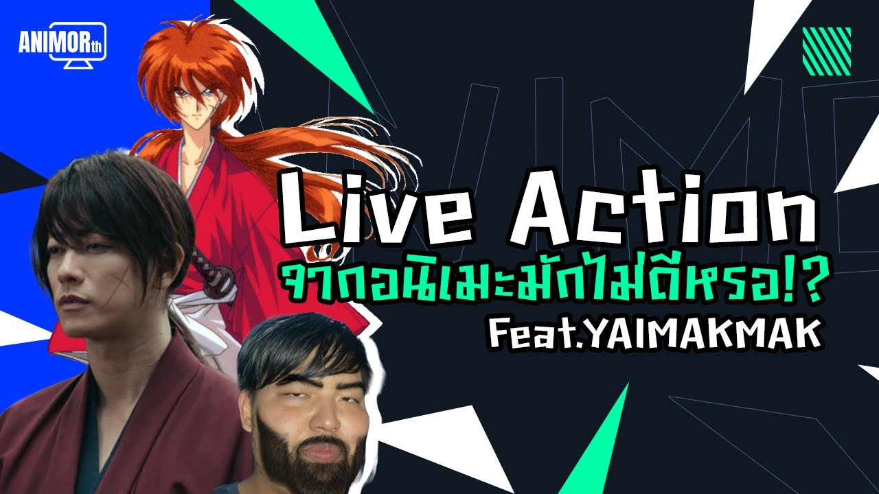 Live Action จากอนิเมะมักออกมาไม่ดีหรอ!? feat.@YaiMakMak | อนิเมาะไทย ...