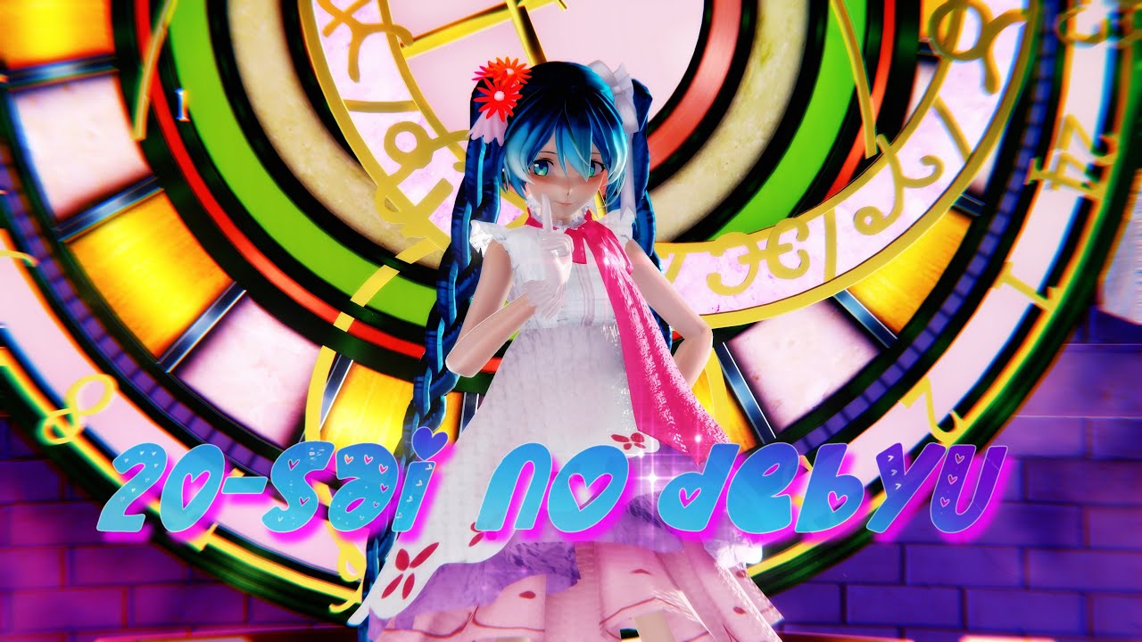 ≡mmd≡ Hatsune Miku 20才のデビュー 4kuhd60fps Youtube