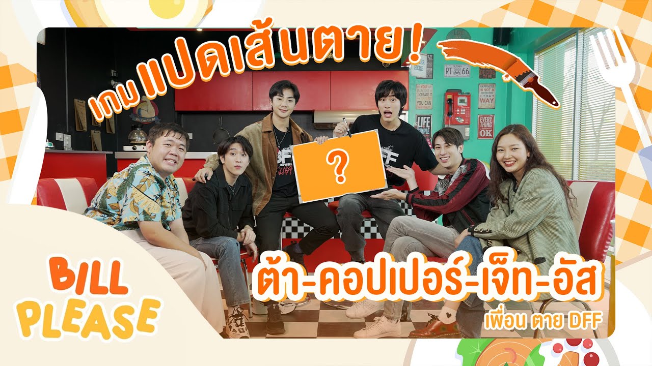 Bill Please ! มาดูฝีมือการวาดรูปของ "ต้า คอปเปอร์ เจ็ท อัส" 🔥 จาก ...