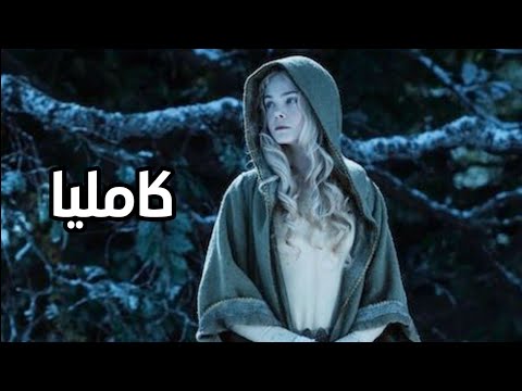 كامليا - اغنية اجنبية جميلة جدا مترجمة kamelia maleficent