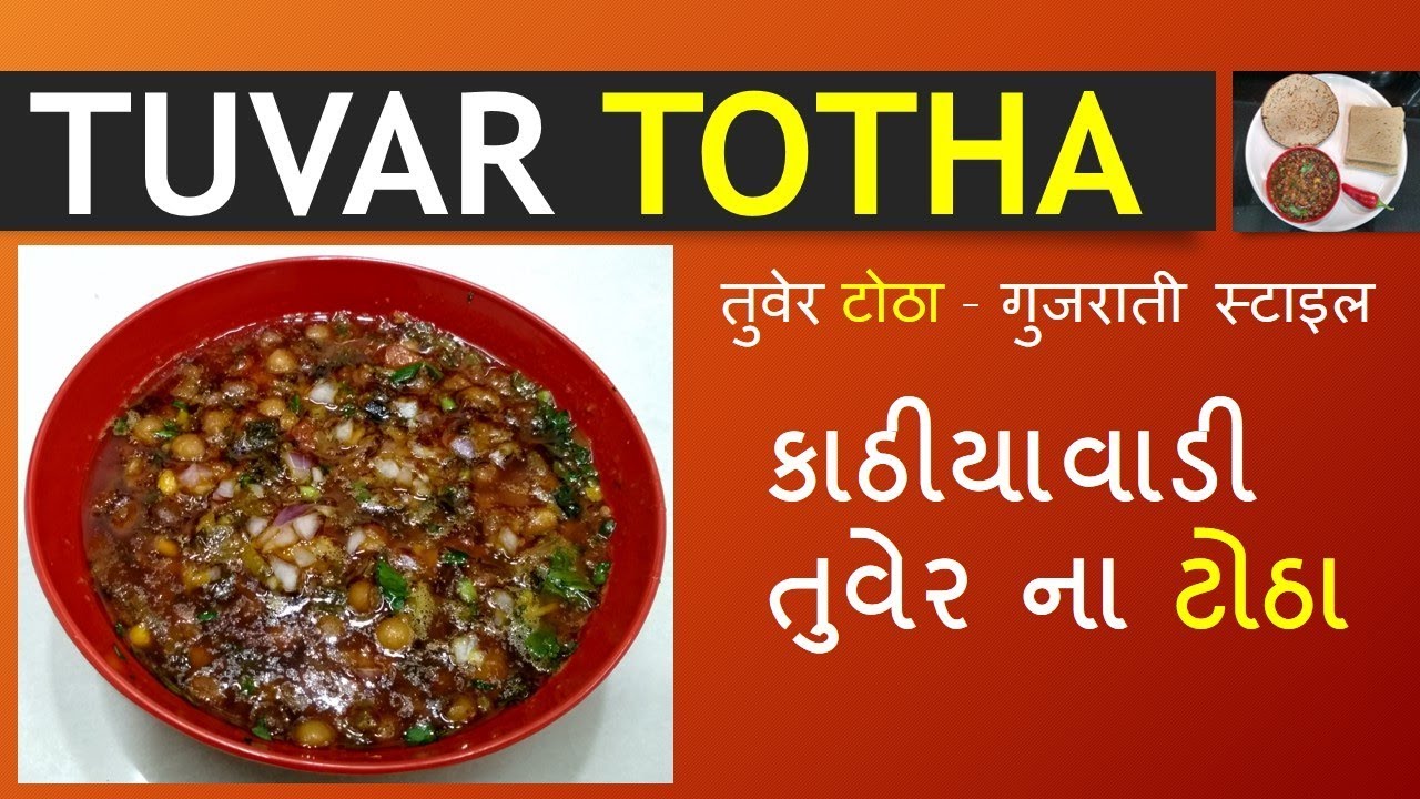 Tuvar Totha Recipe -Gujarati Style | Tuver na totha | Kathiyawadi Tuver ...
