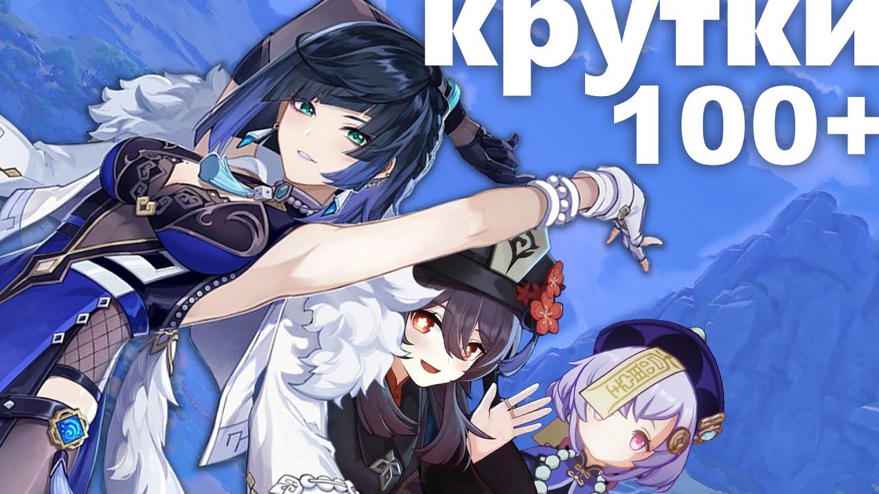 Баннер Ху Тао и Е Лань Больше 100 круток F2p аккаунт Круткоотчёт