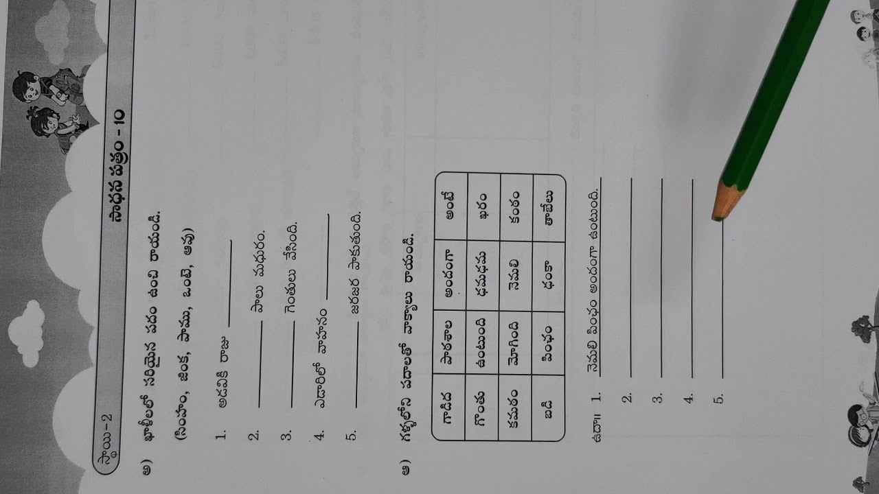 Varadhi level 2 Telugu worksheet 10 - YouTube