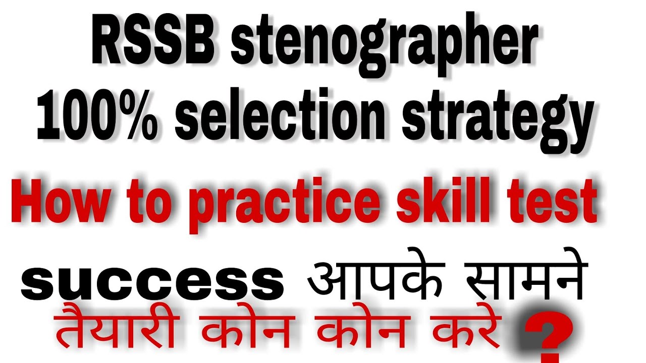 #carrierknowledge // Rssb stenographer selection कैसे मिले ।। rssmb ...