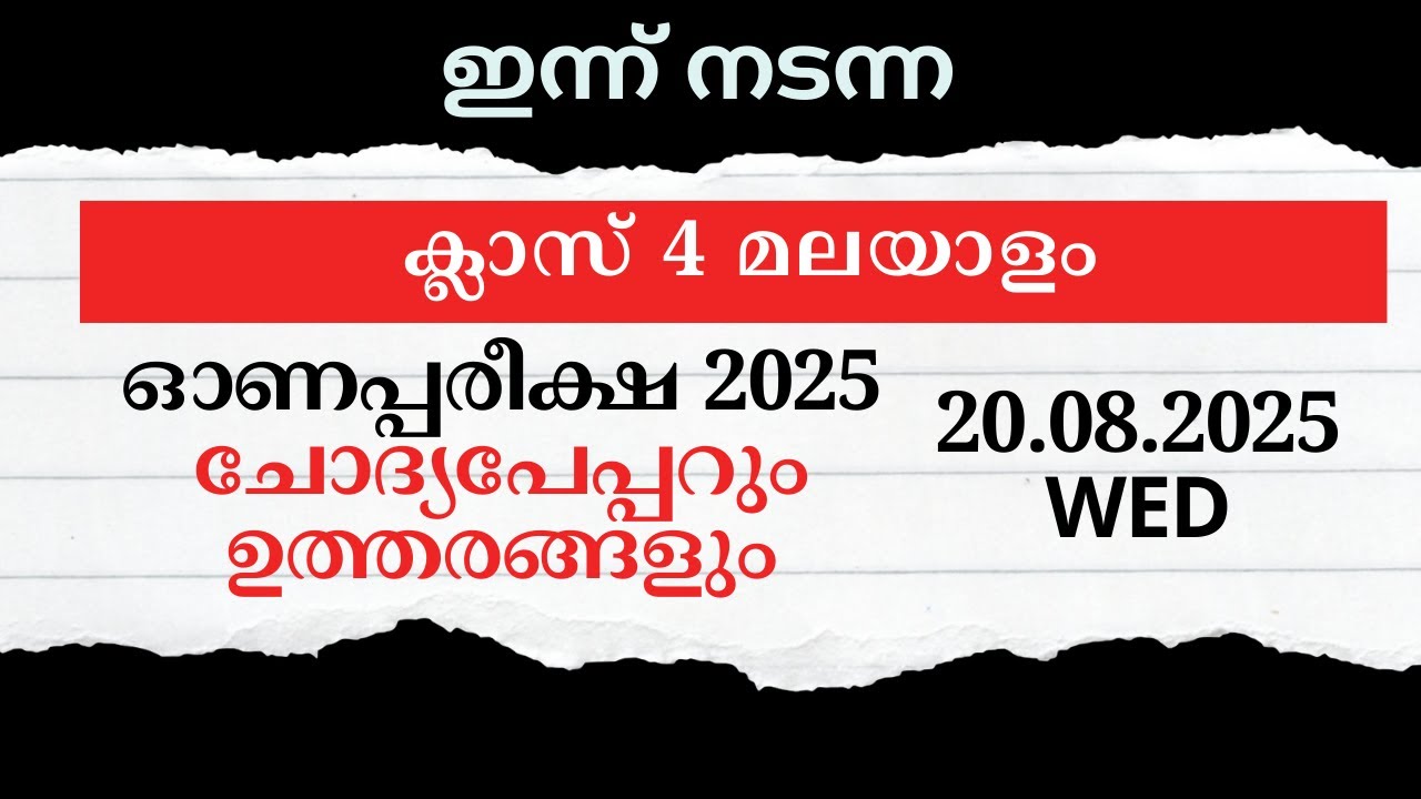 ഇന്നത്തെ Class 4 Malayalam | Onam Exam Question Paper 2025 with Answers ...