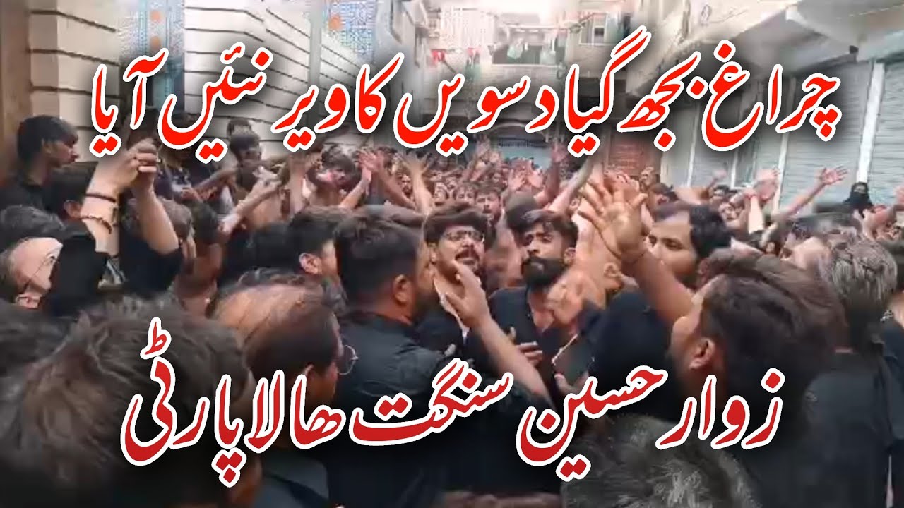 Chirag Bujh Gaya Daswen Ka Veer Nhi Aya || Zawar Hussain Sangat Hala ...