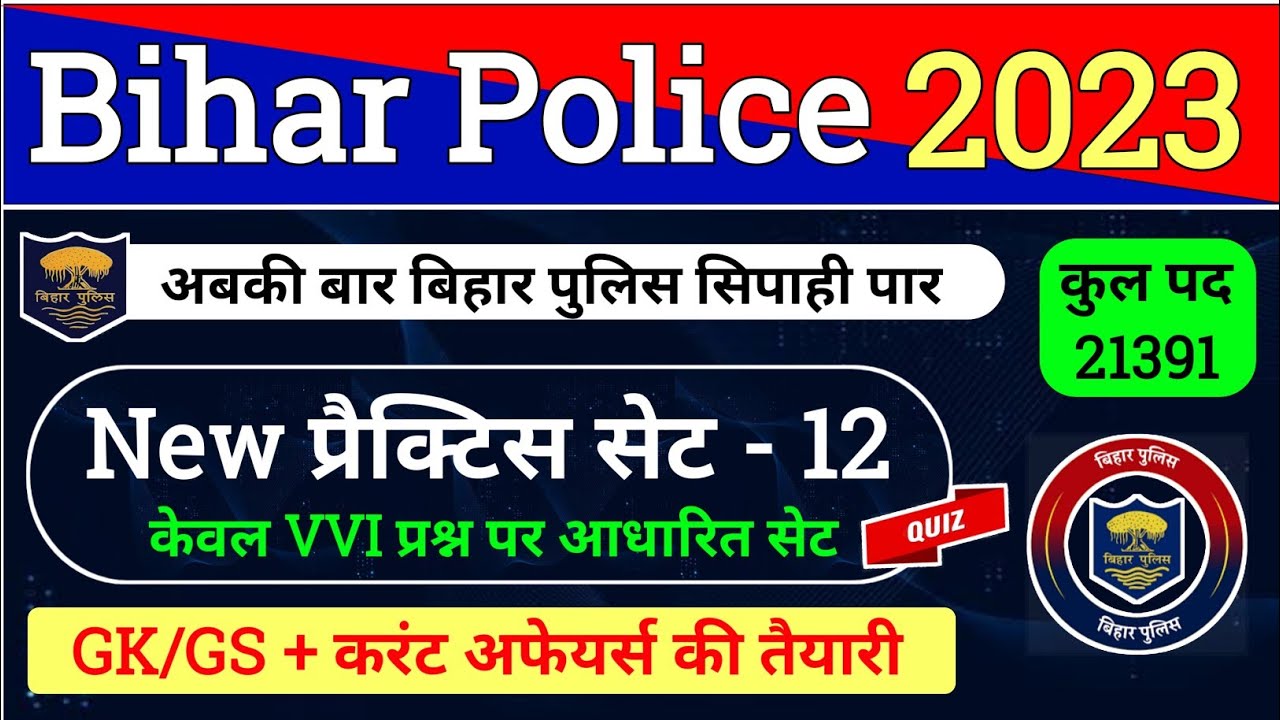 Bihar Police 2023 | Bihar Police Practice Set-12 | Bihar Police GK GS 2023 | बिहार पुलिस GK ...