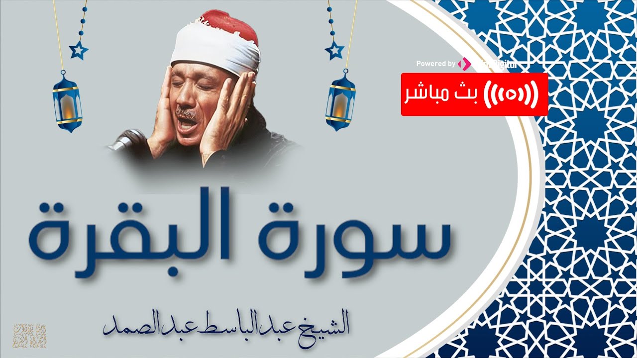 يَا أَيُّهَا النَّاسُ اعْبُدُواْ ربَّكُمُ الَّذِي خلَقَكُمْ سورة