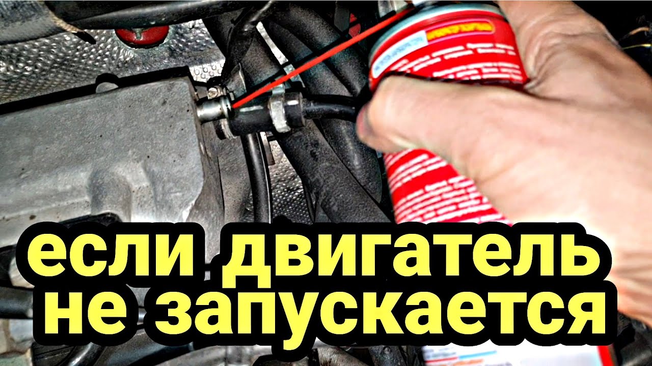 Что делать если двигатель не запускается Вызывать такси Youtube