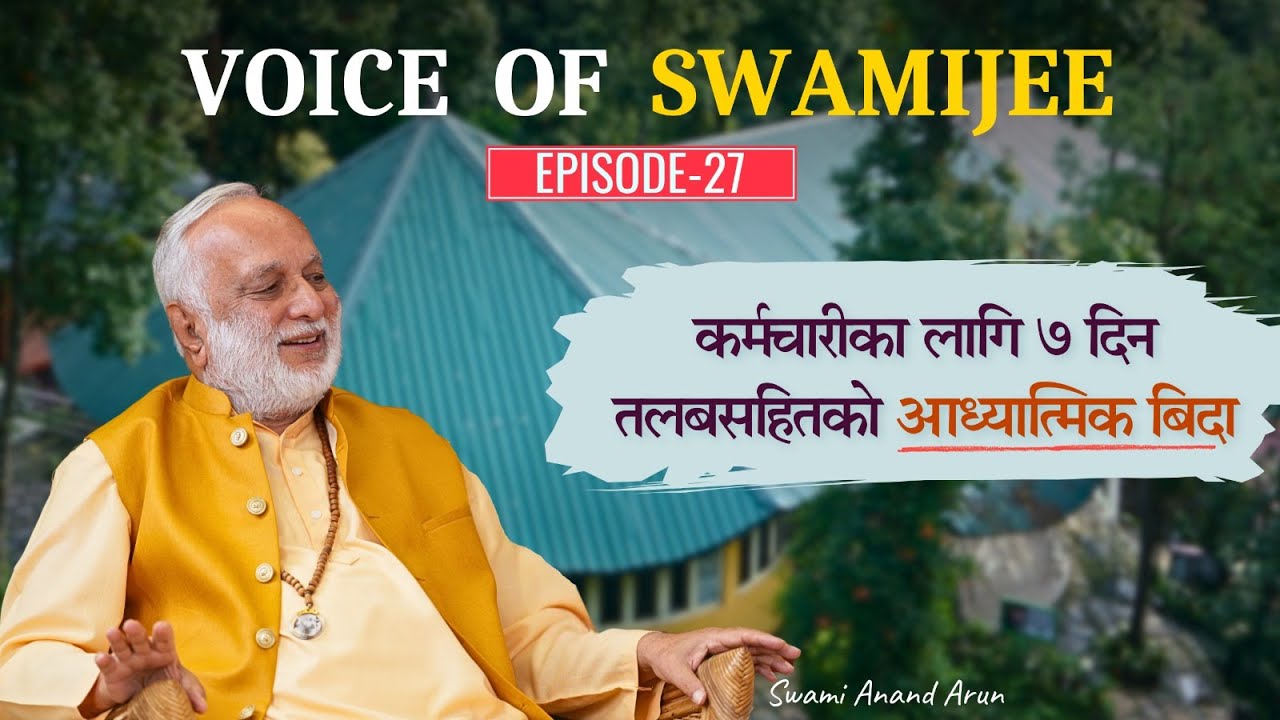 Voice of Swami Jee ||paid leave for officers - YouTube