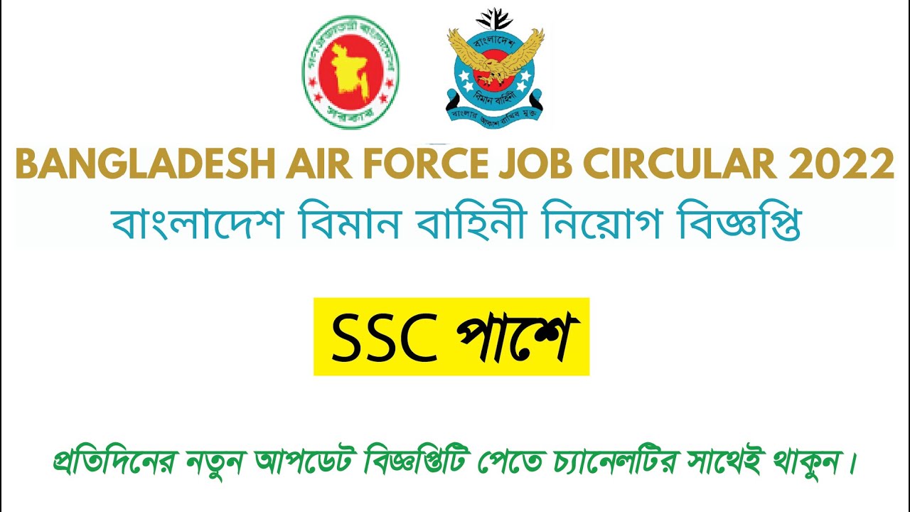 ৯৪০ পদে বিমান বাহিনীতে MODC সৈনিক পদে নিয়োগ ২০২৩ Air force MODC Job ...