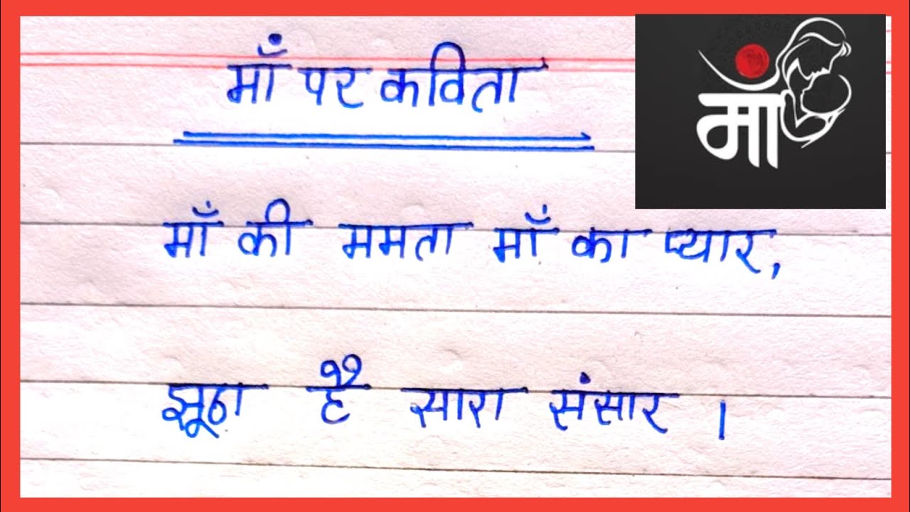 Poem on Mother's Day ️// मेरी मां पर कविता // Meri Maa per kavita hindi ...