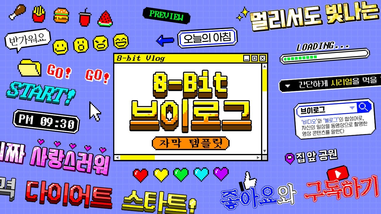브이로그 자막 템플릿 팔비트 브이로그 자막 템플릿뱁믹스2 뱁믹스 뱁션 뱁포토 사용가능 Youtube