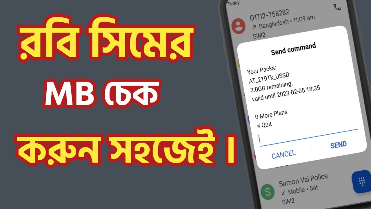 রবি সিমের MB চেক করুন সহজেই !! How To Check Robi Internet Balance - YouTube