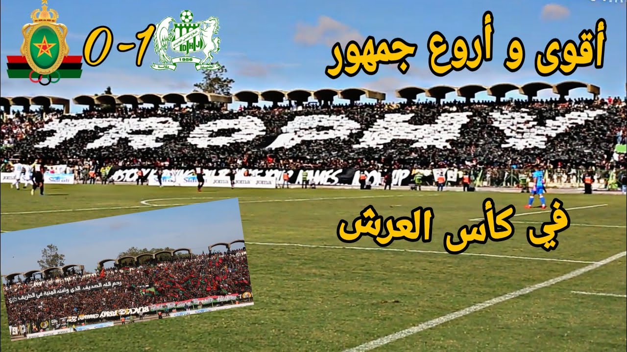 ASFAR 0-1 DHJ - TIFO & AMBIANCE CURVA CHE à KENITRA - YouTube