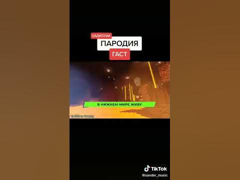 Гаст - YouTube