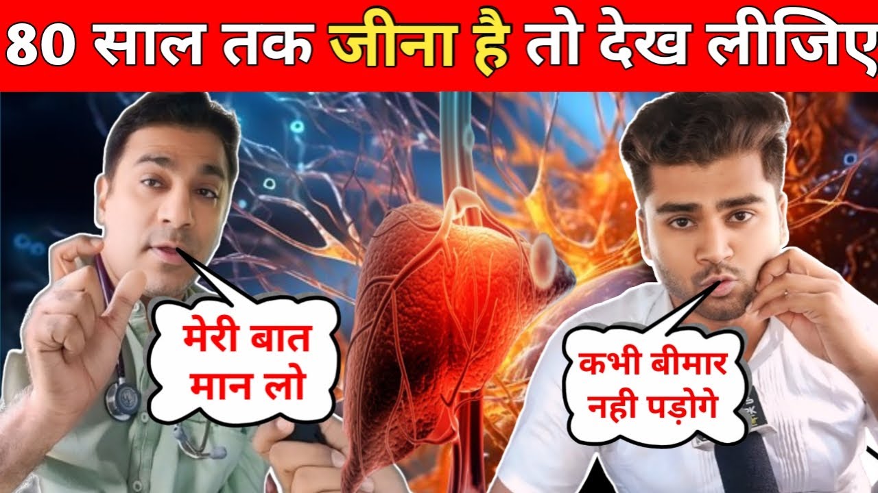 गेहूं की रोटी जहर से भी खतरनाक | Fatty Liver | BP Sugar की समस्या पर Dr ...