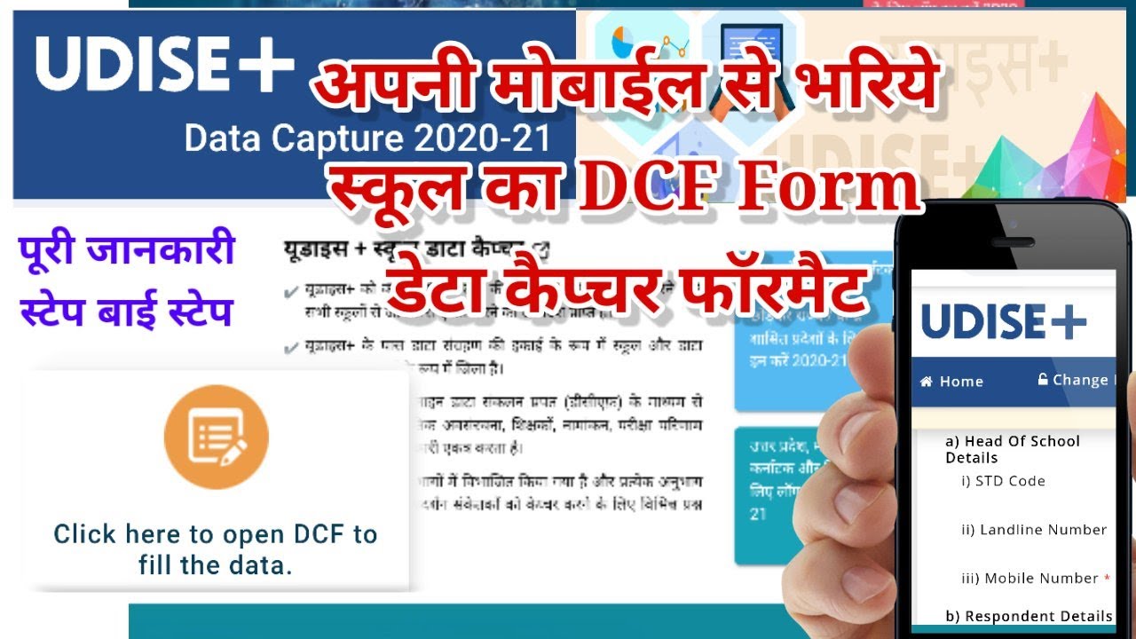 How to fill School DCF Form by your Mobile | Data Capture Format 2021 ...