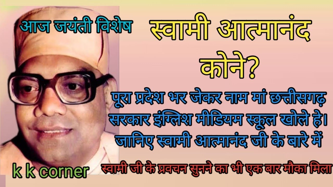 Swami atmanand Ji ke bare mein ,k k corner - YouTube