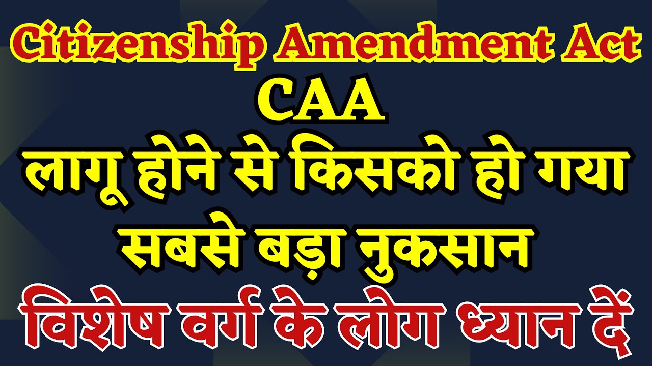 Citizenship Amendment Act, CAA Kya Hai. CAA Latest News. CAA Kya Hai in ...