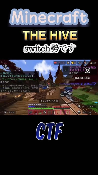 絶対に取り返す‼️#マインクラフトswitch #マイクラ統合版 #マイクラ #マインクラフト #マイクラpvp #マインクラフトswitch #hive #thehive #ctf #pvp ...