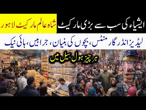 Hosiery Wholesale Market Lahore 😍 | Ladies Undergarments, Socks & High Necks | Shah Alam Market
