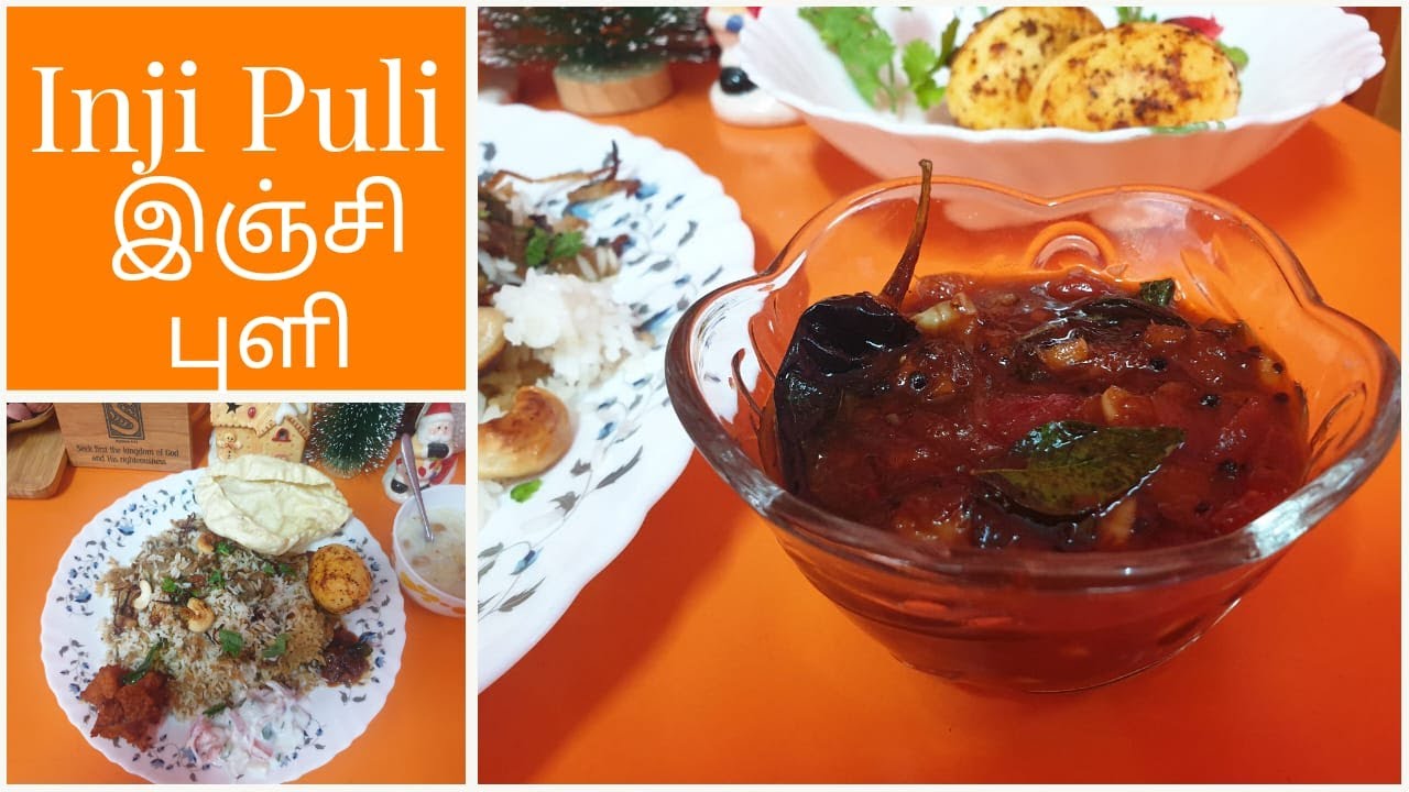 Ramadan Special Inji Puli | Side Dish for Biriyani |Famous in Kerala ...