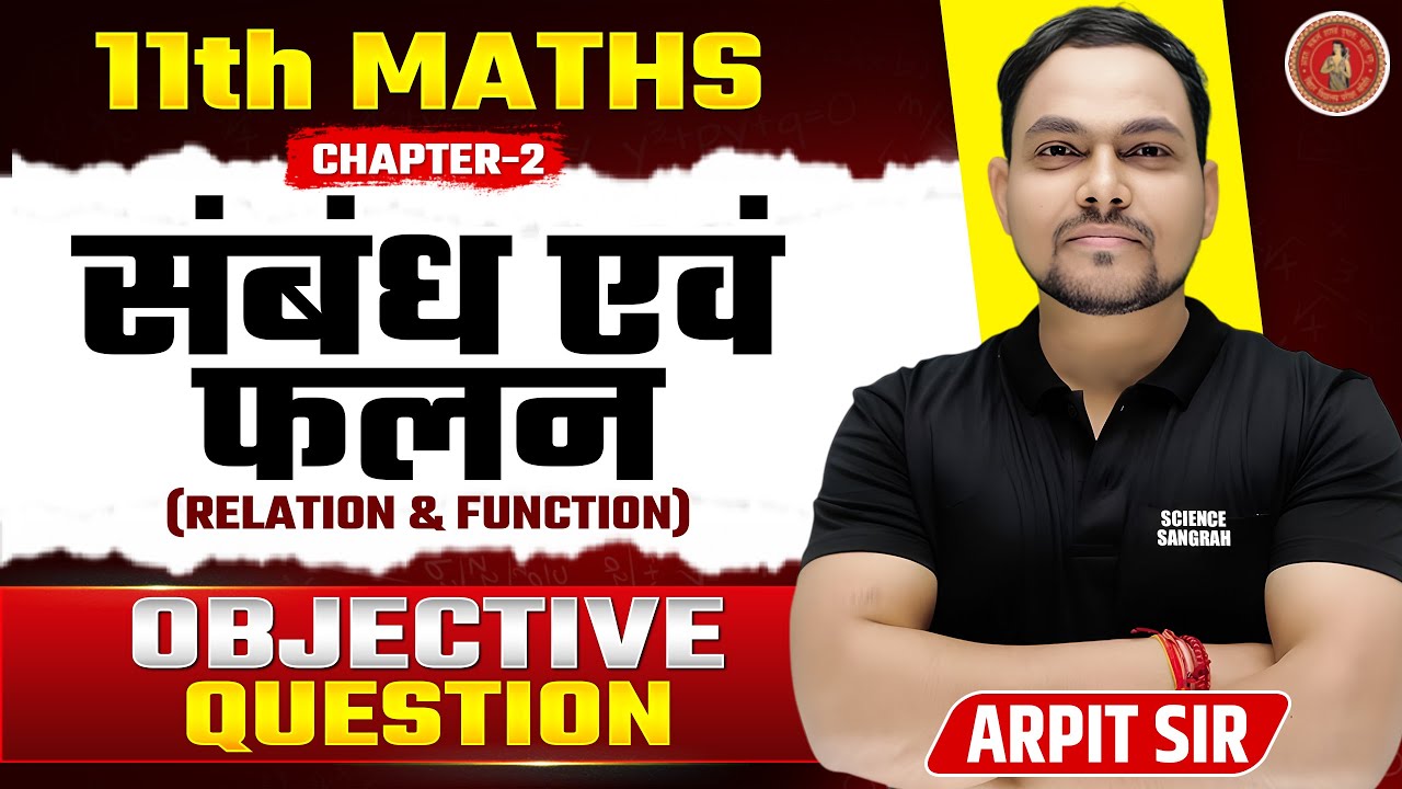 Class 11 Math Chapter 2 Objective Question | संबंध एवं फलन 12th | Bihar Board 11th Maths Ch 2 ...