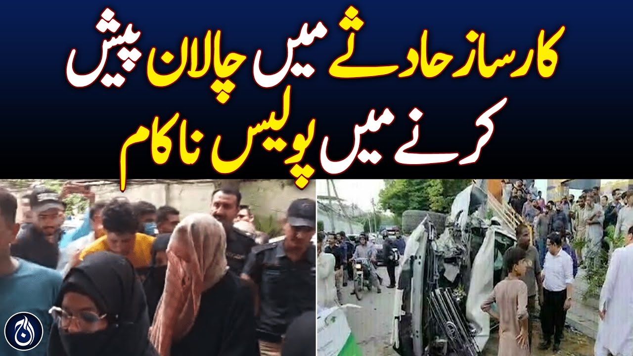 Karsaz accident - Police fails to submit challan - Aaj News - YouTube