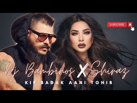 Shiraz - kif badak RMX 2023 |شراز كيف بدك ريمكس