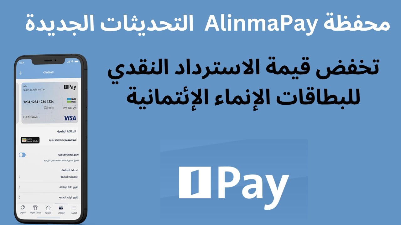 محفظة alinma pay التحديثات الجديدة I انخفاض الاسترداد النقدي الإنماء ...