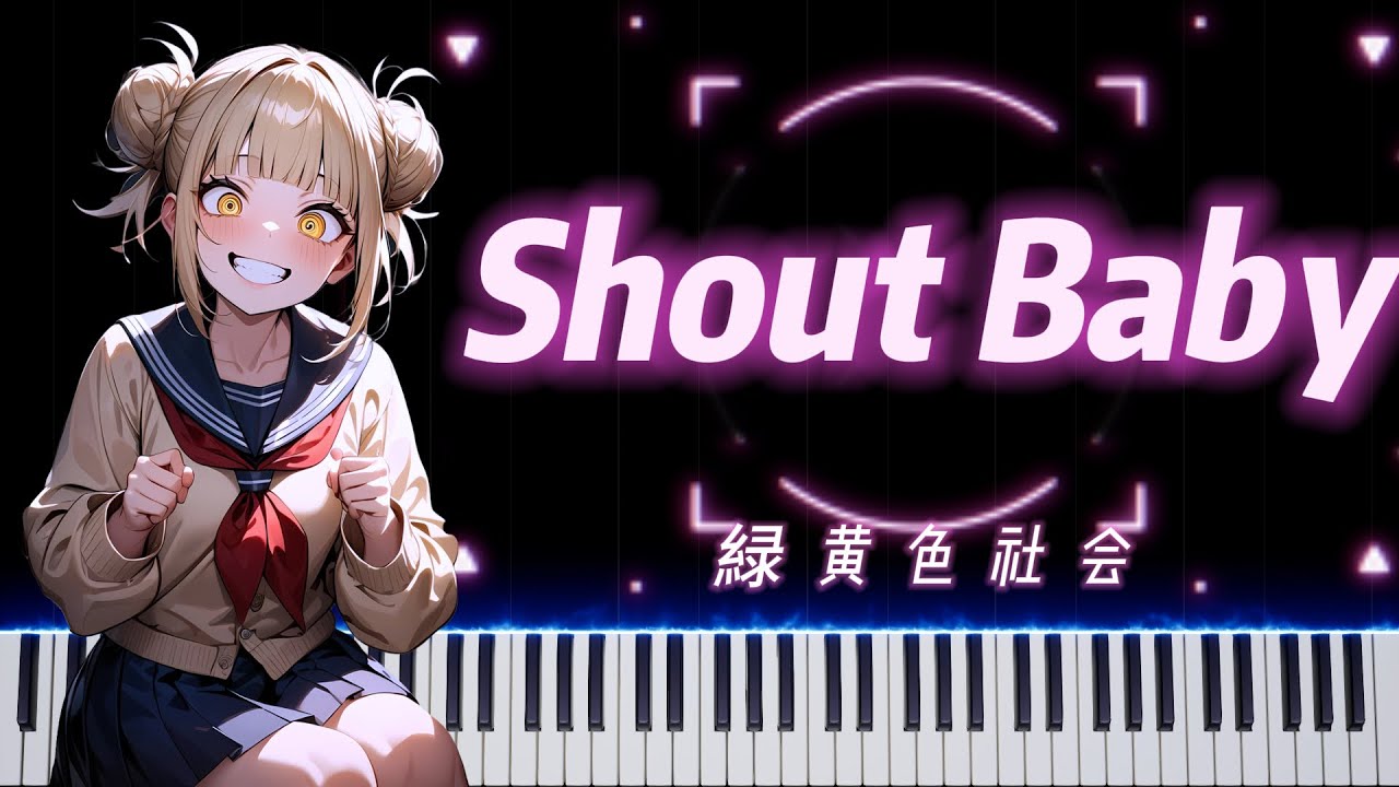 [Piano] Shout Baby - 緑黄色社会 Ryokuoushoku Shakai #僕のヒーローアカデミア ...