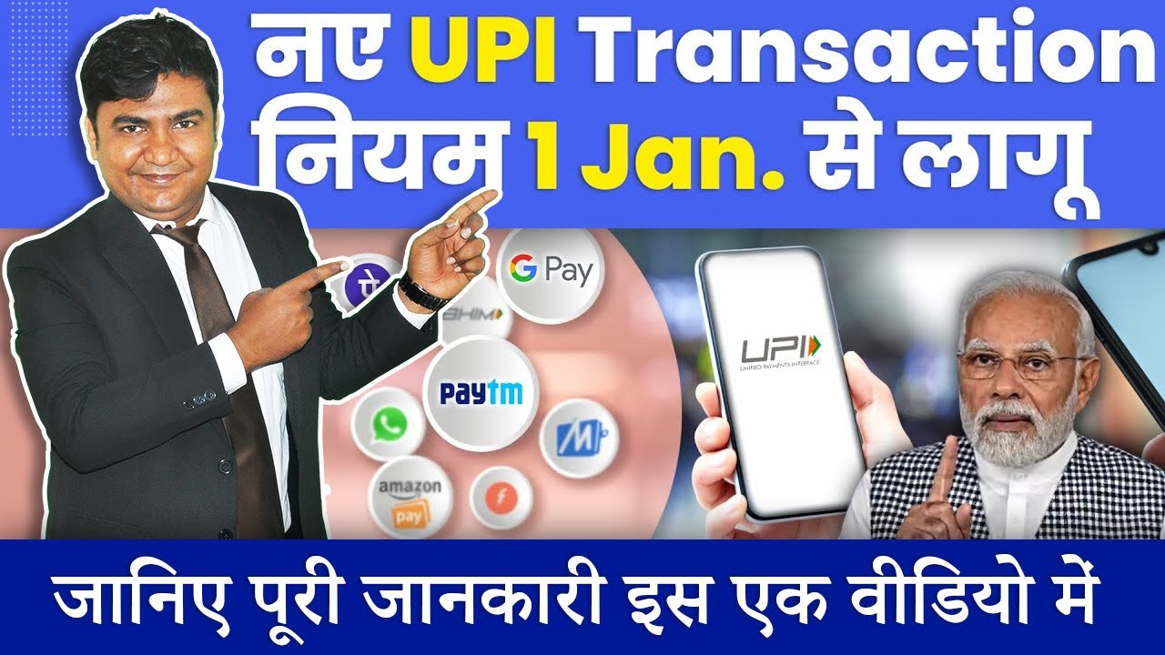 New Updates for UPI 2024 Changes In UPI RBI NPCI UPI Guidelines 2024 ...