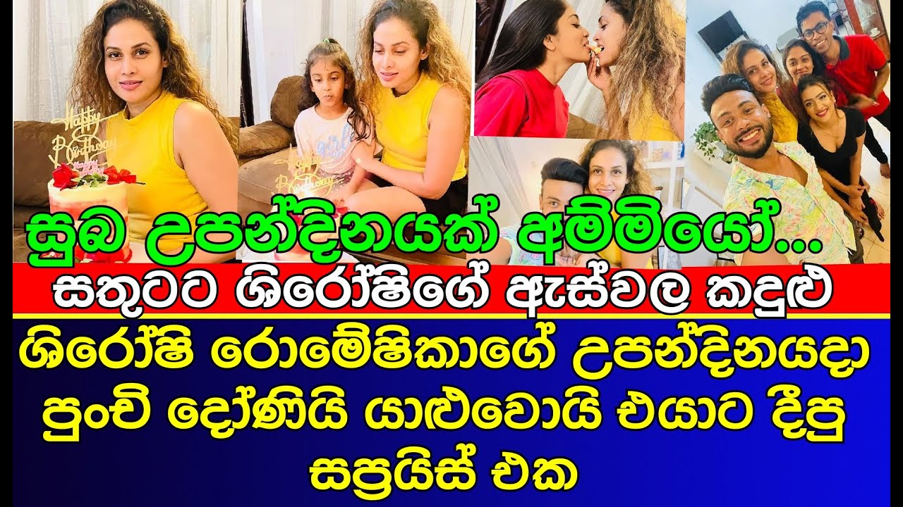 Shiroshi Romeshika Birthday celebration | new | gossip | es productions ...