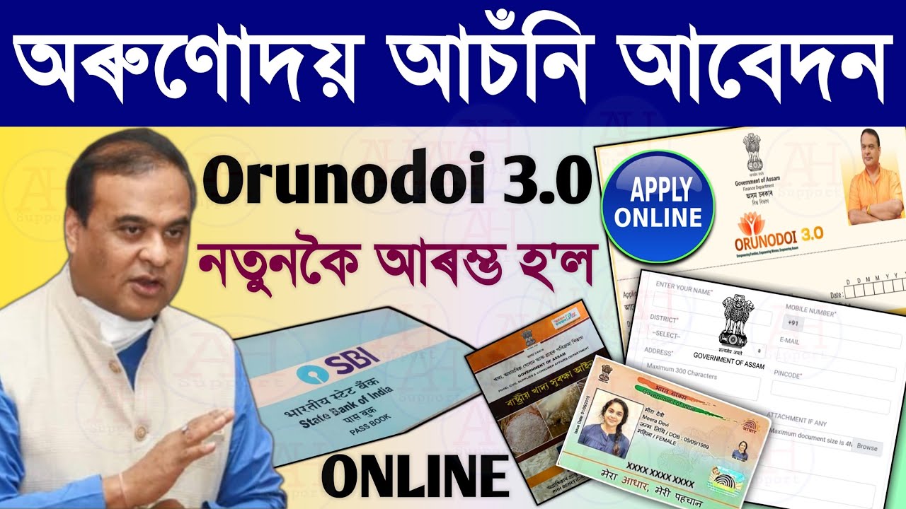 Orunodoi apply online 2024/arunodoi online apply 2024/orunodoi scheme ...