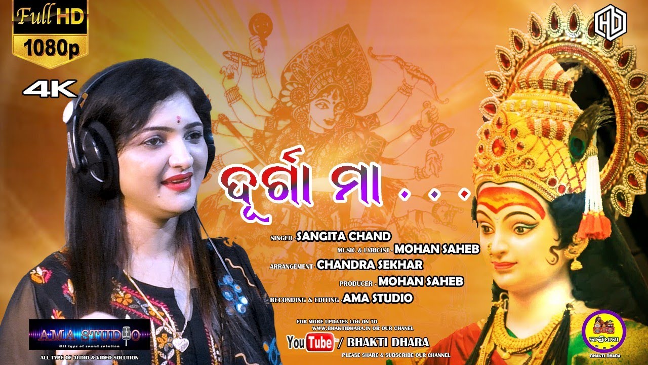 durga maa ! sangita chand ! Bhajan ! bhakti dhara presents - YouTube