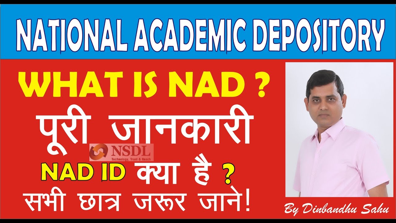 WHAT IS NAD ID ? NATIONAL ACADEMIC DEPOSITORY - YouTube
