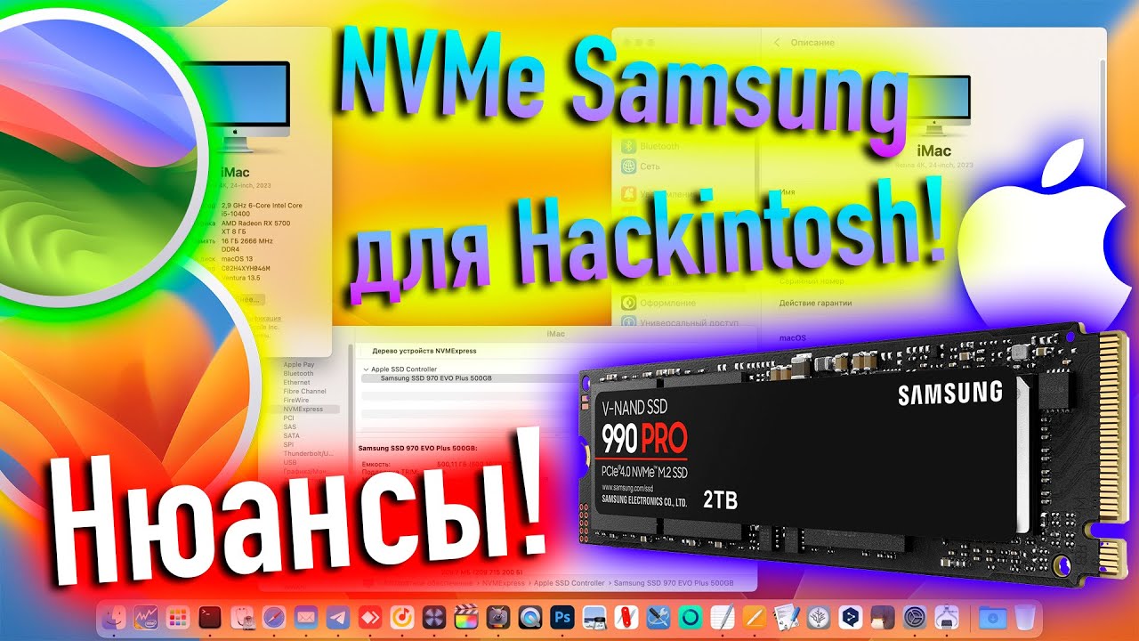 СТОИТ ЛИ ПОКУПАТЬ ДИСКИ NVME SAMSUNG ДЛЯ HACKINTOSH? - ALEXEY BORONENKOV | 4K - YouTube