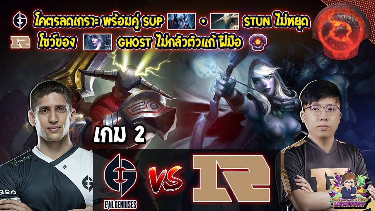 [Dota2] Evil Geniuses⚔️RNG (Bo2) เกม2🏆TI11 รอบ Groupstage - YouTube