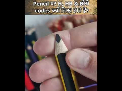 ُPencil पर H, HB & B जैसे codes क्यों लिखे होते हैं ? #shorts # ...