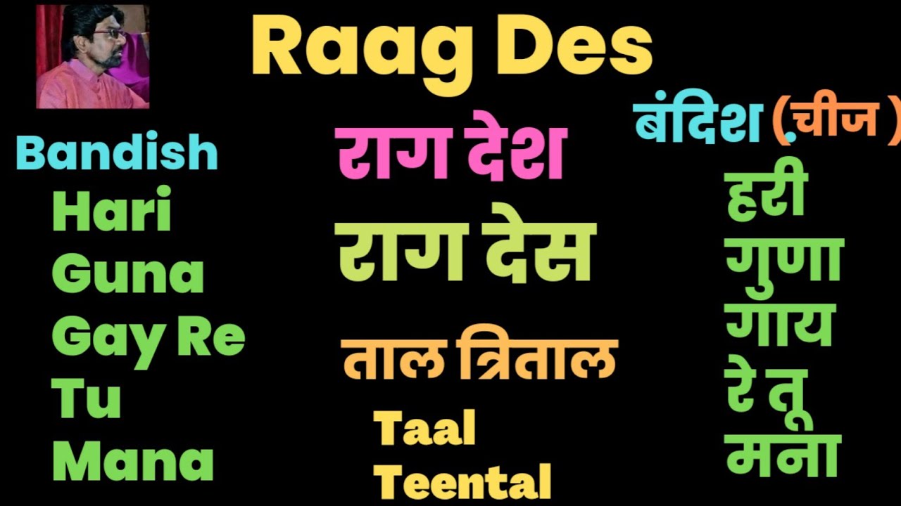 राग देस (बंदिश) | Raag Des | हरि गुणा | संताजी खराट आणि विद्यार्थी ...