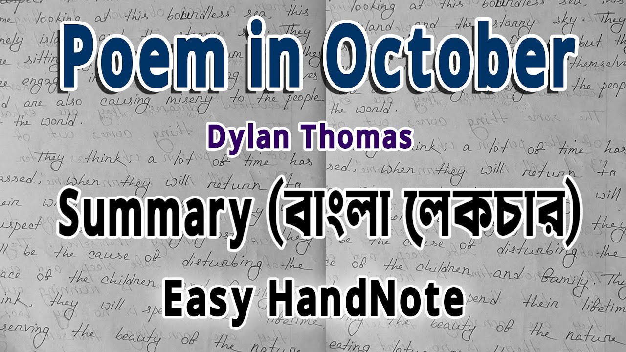 Poem in October By Dylan Thomas | বাংলা লেকচার | Easy Hand Note ...
