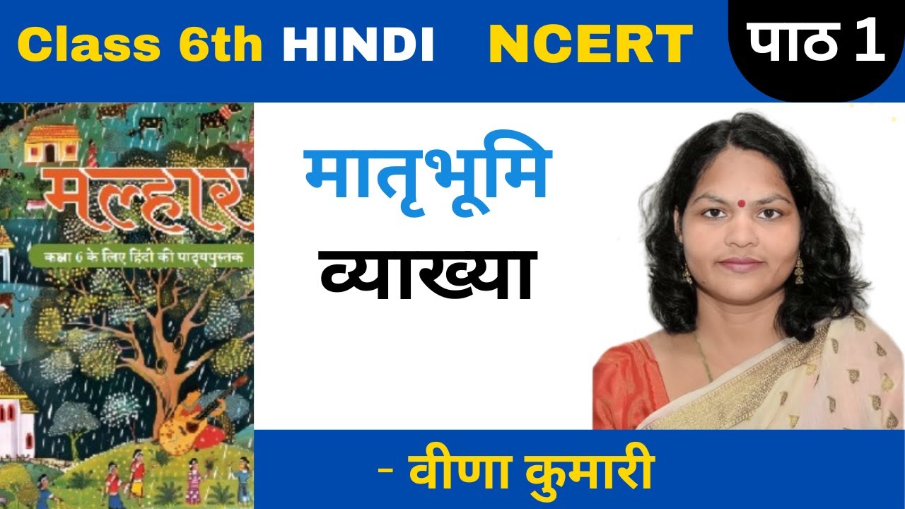 Matribhoomi / Matribhumi | Malhar | Class 6 l NCERT | Chapter ...