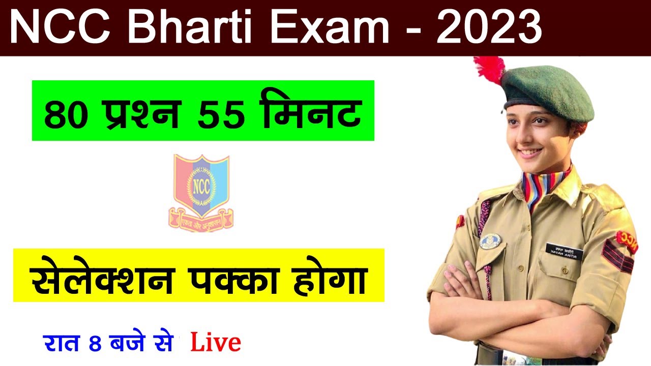 NCC Bharti Live Class 2023 | ncc bharti model paper 2023 | ncc bharti ...